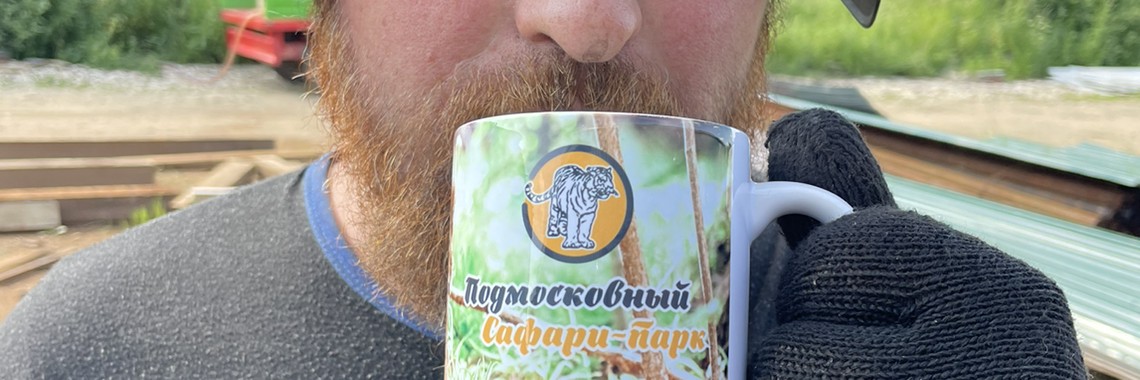 Сварщик в Подмосковном сафари парке