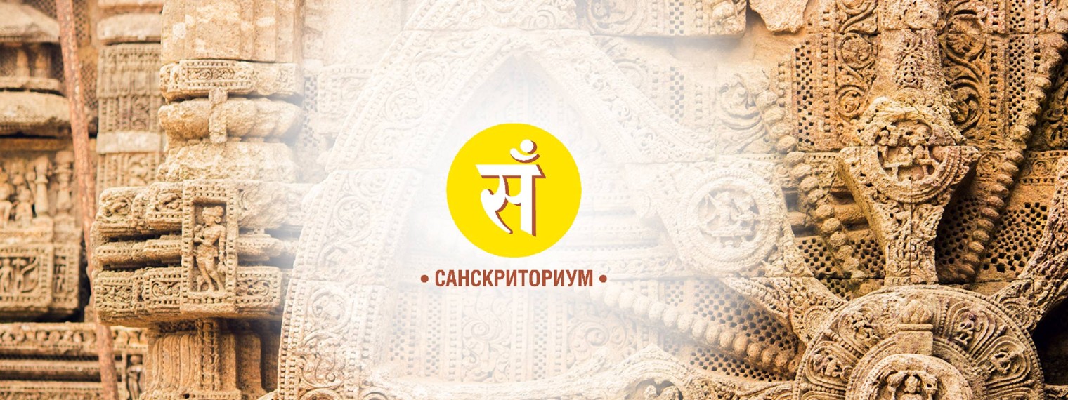 sanskritorium