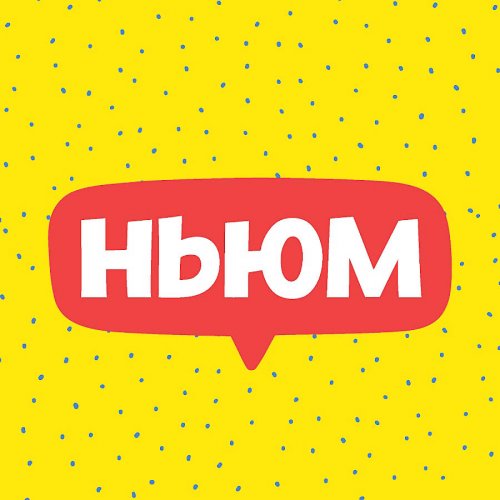НЬЮМ ТАСС