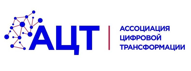 Ассоциация Цифровой Трансформации