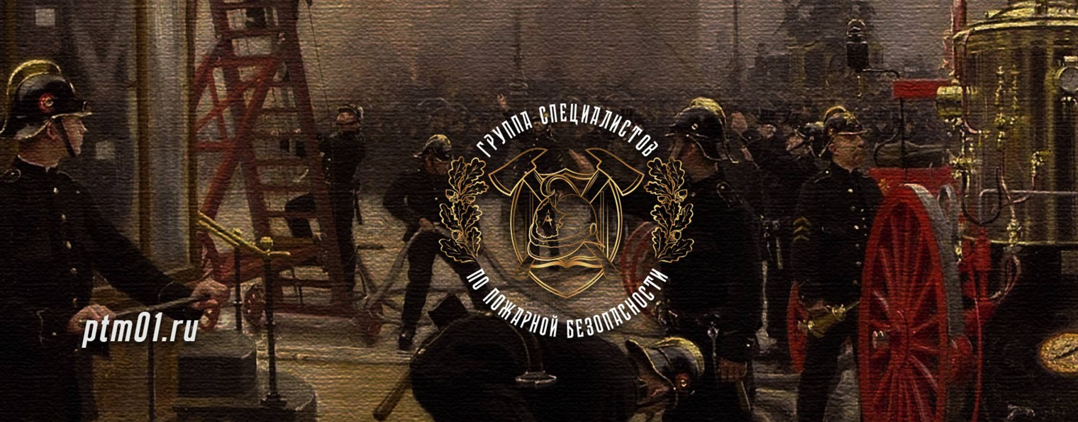 Пожарная школа