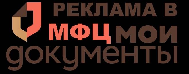Реклама и Вакансии в МФЦ из первых рук