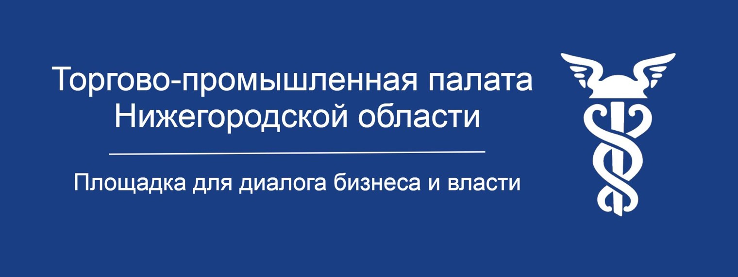 ТПП Нижегородской области