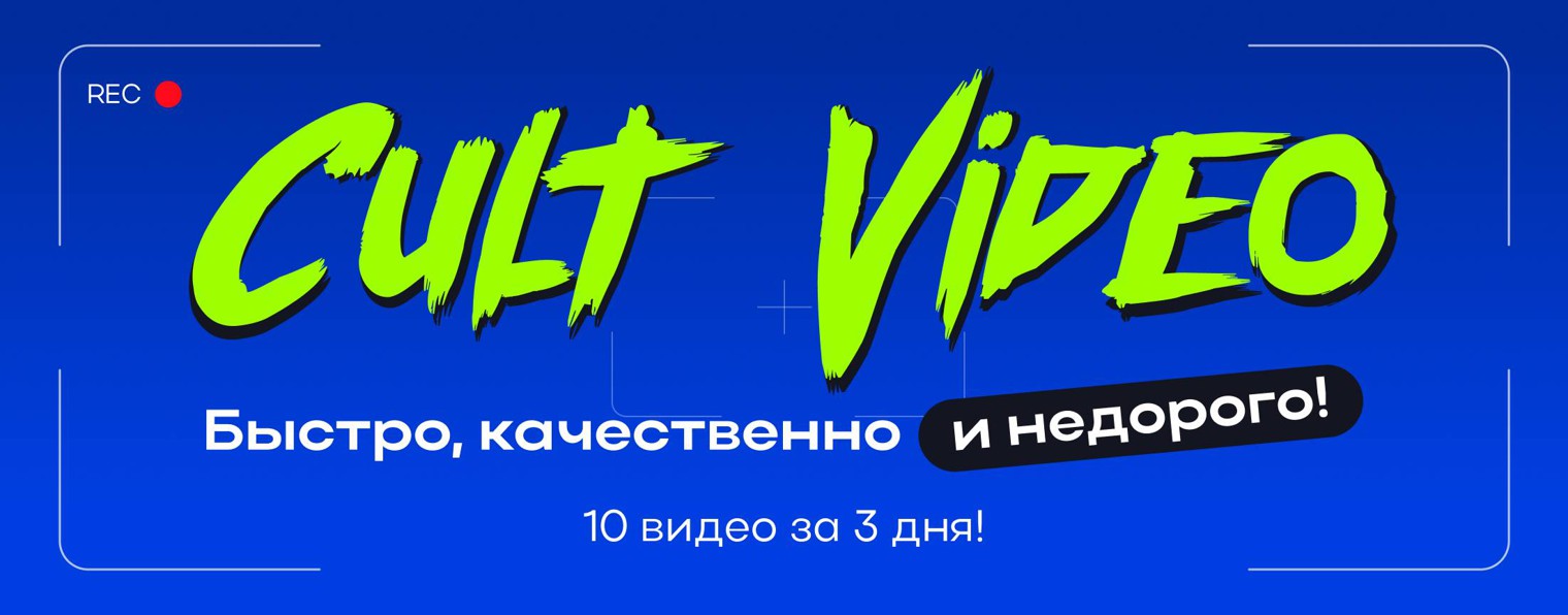 CULT VIDEO