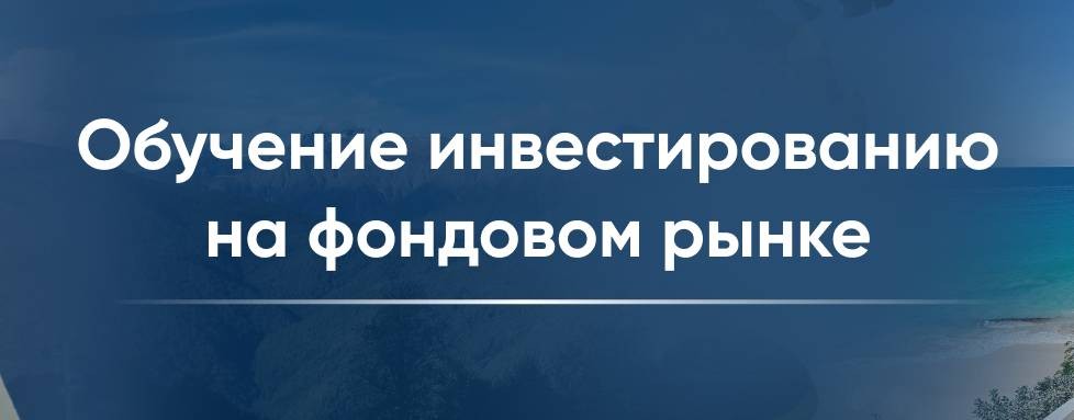 Михаил Щербаков. Инвестиции в акции и облигации