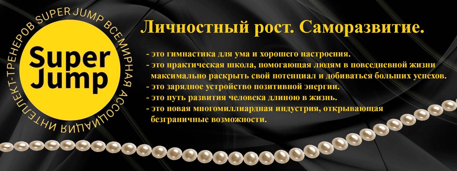 Интеллект-тренер Super Jump