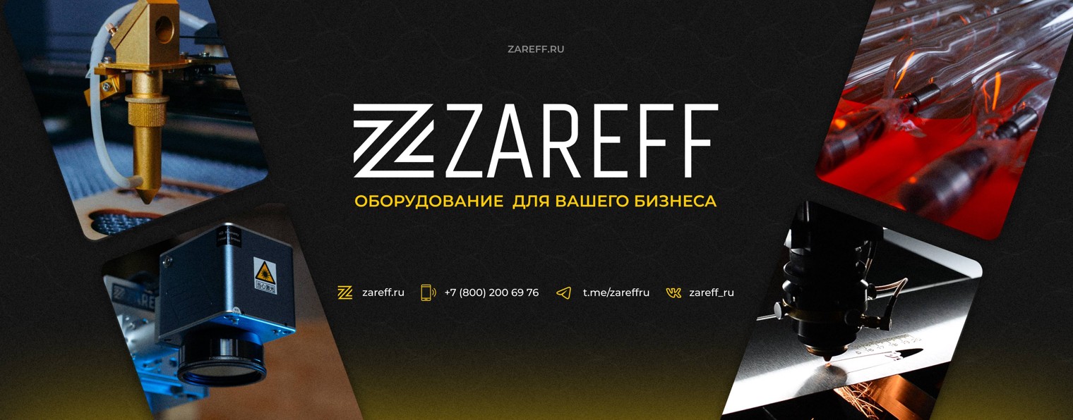 ZAREFF | Оборудование для вашего бизнеса