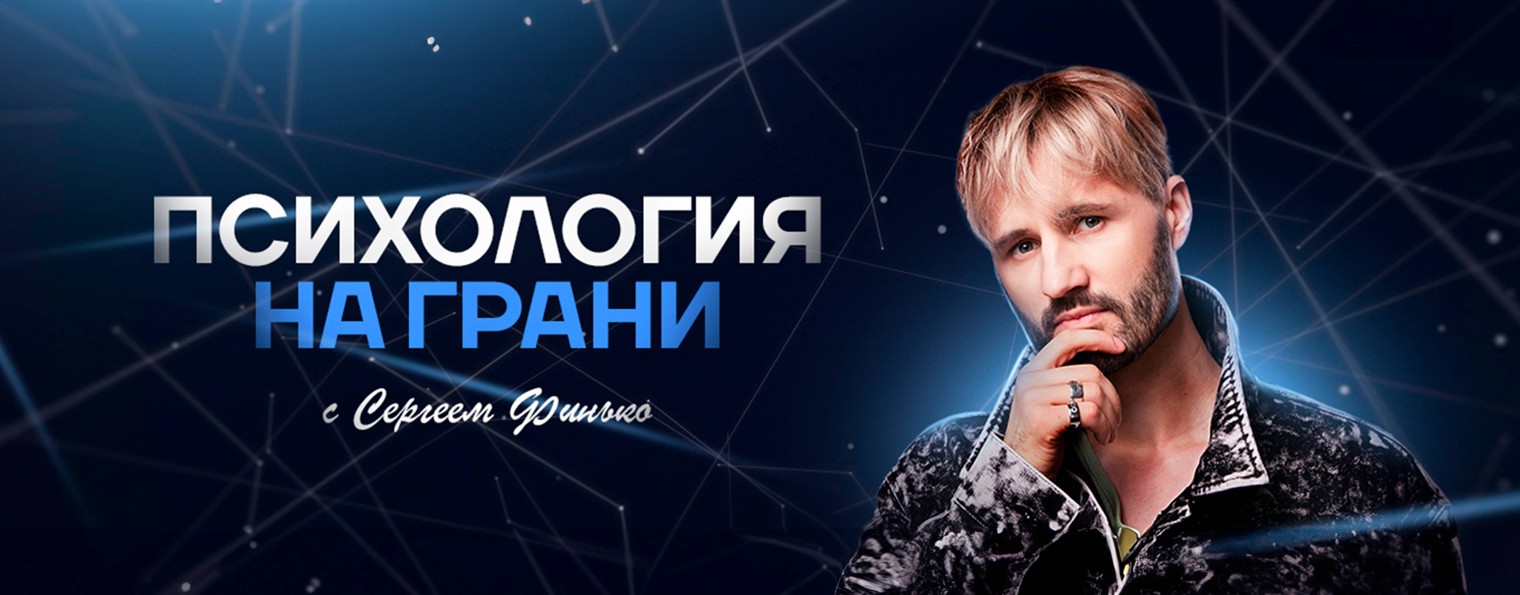 Сергей Финько