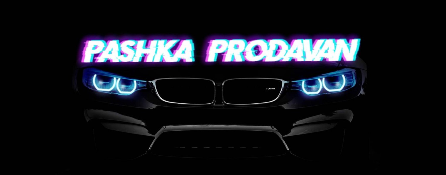 PashkaProdavan