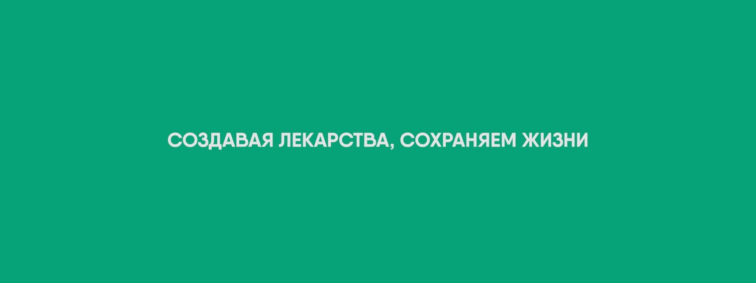 Фармасинтез