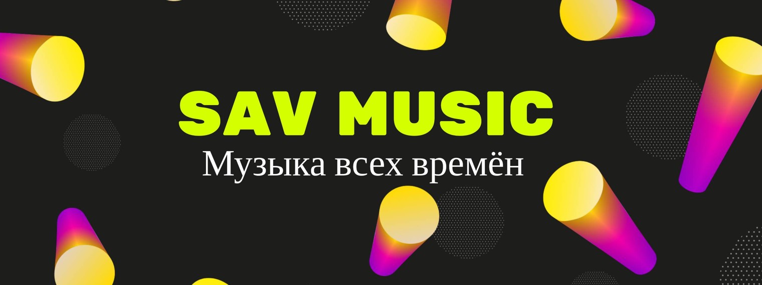 sav music