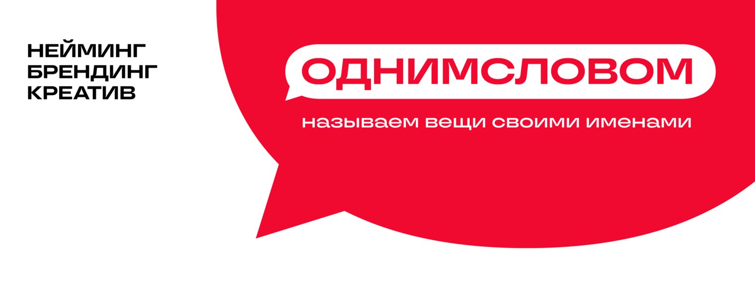 однимсловом