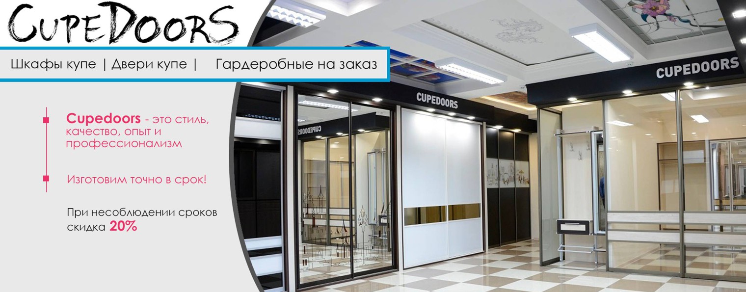 CupeDoors
