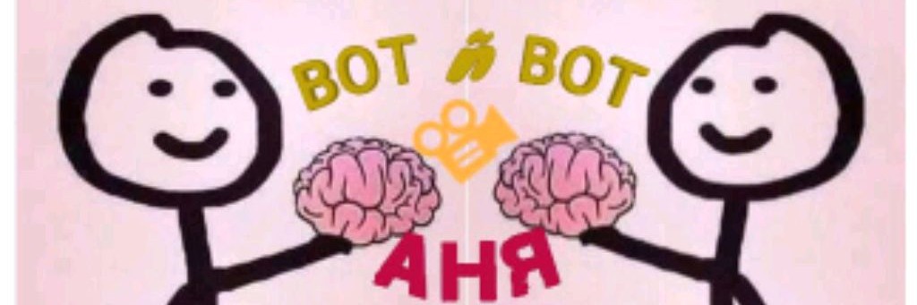 Аня ВотВот