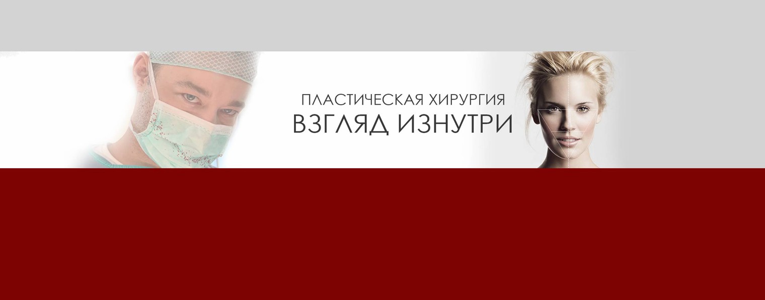 Антон Захаров | Пластический хирург