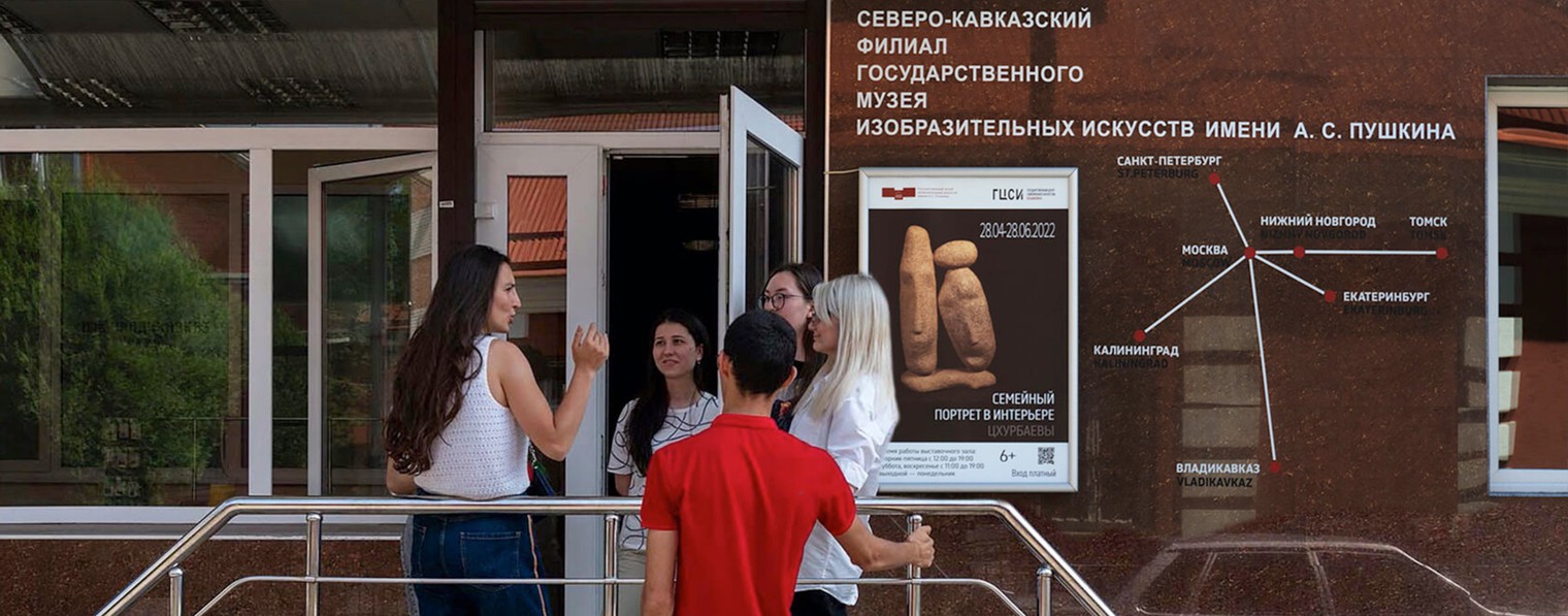 Северо-Кавказский филиал музея изобразительных иск