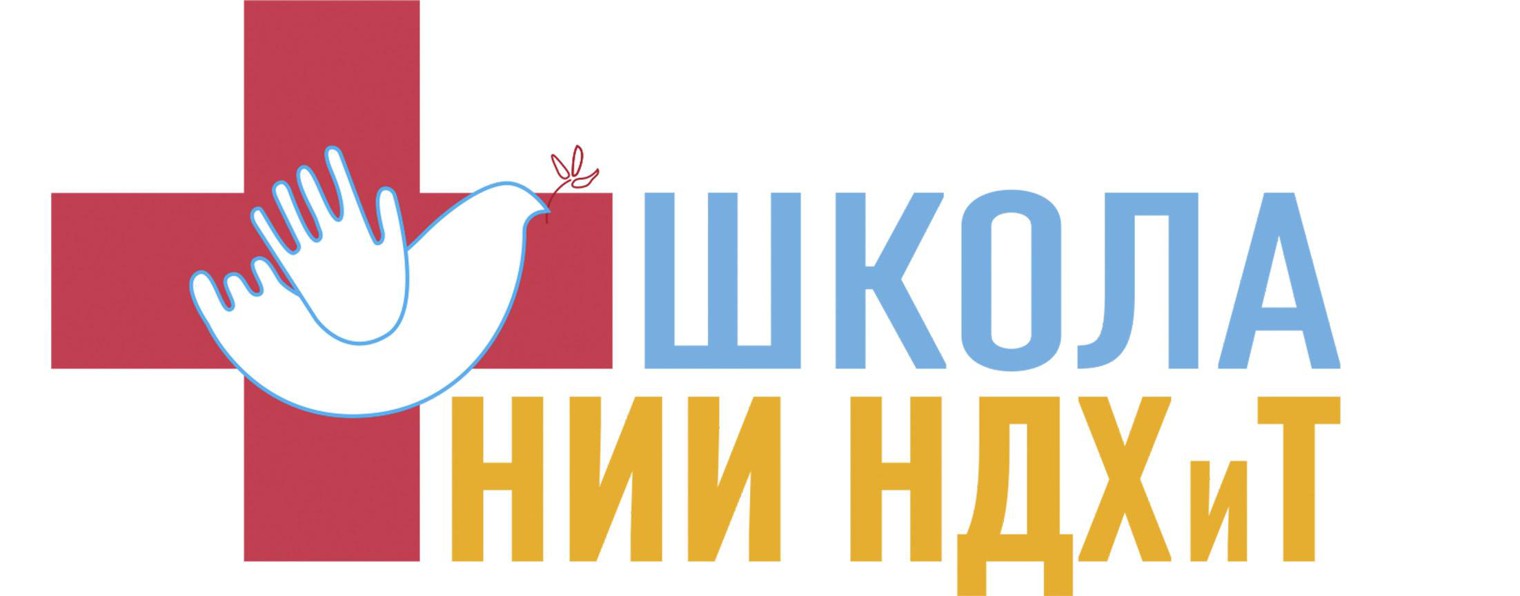 Школа НИИ НДХиТ