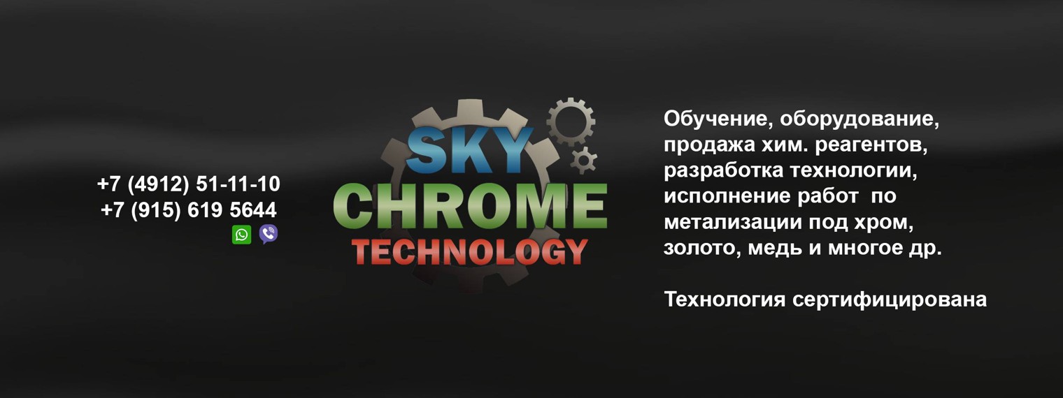 Sky Chrome Technology