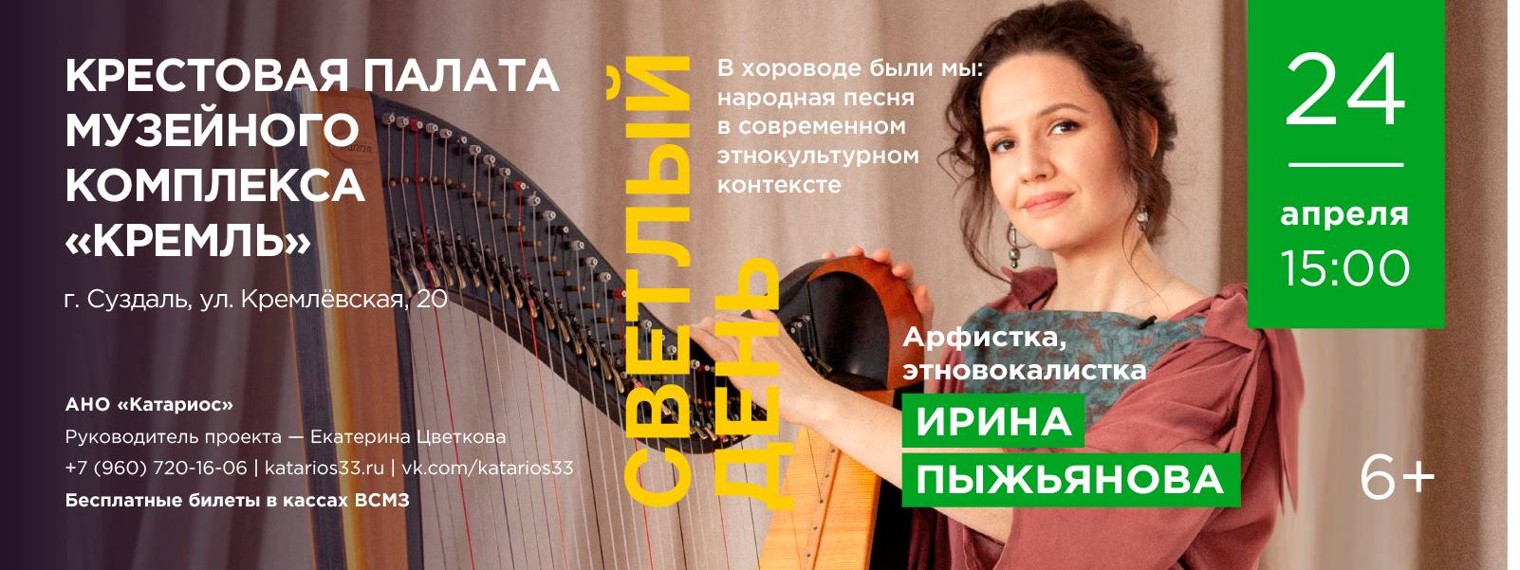 Ирина Пыжьянова - русские песни под гусли, арфу