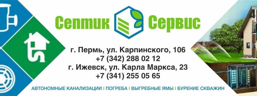 СЕПТИК-СЕРВИС