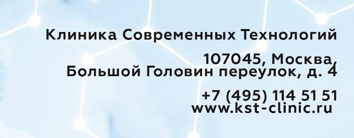 Клиника Современных Технологий