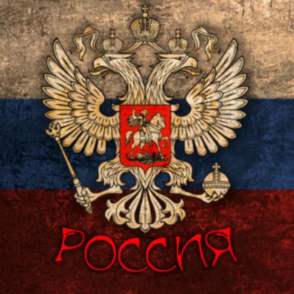 Великая Россия