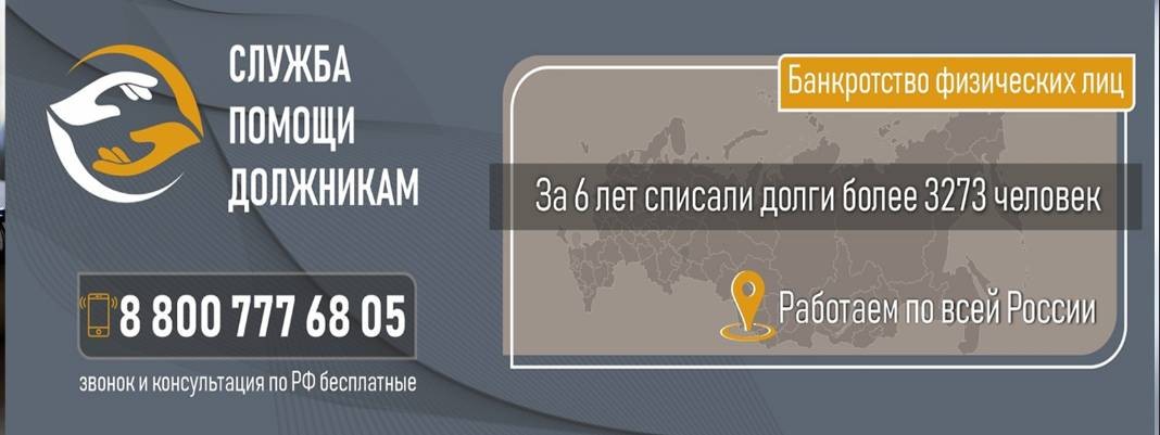 Служба помощи должникам