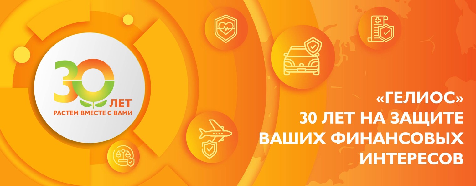 Страховая Компания «Гелиос»