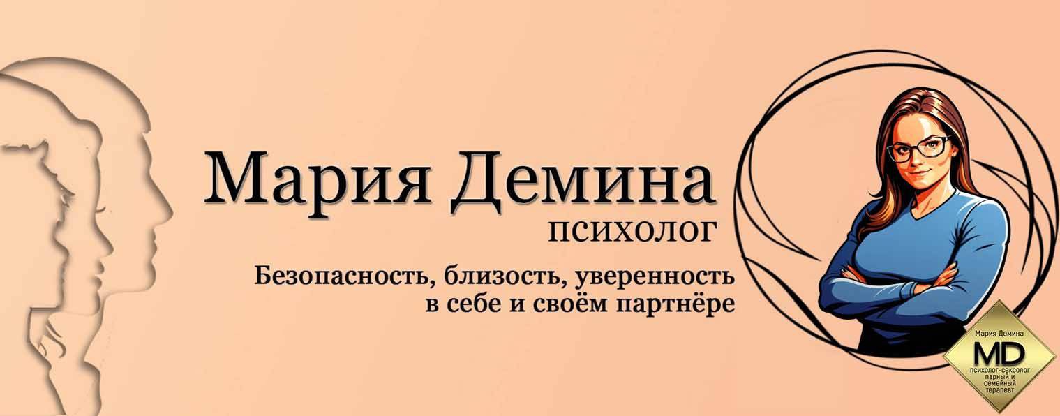 Мария Демина