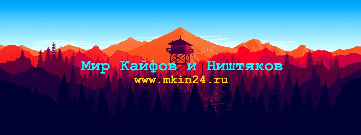 Мир Кайфов и Ништяков