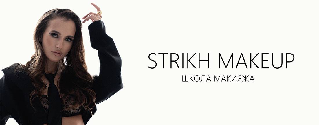 Анастасия Стрих