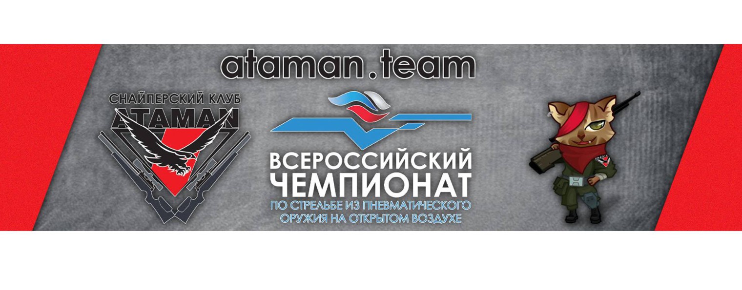 Снайперский клуб Атаман