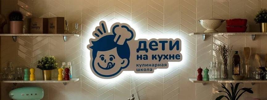 Дети на Кухне
