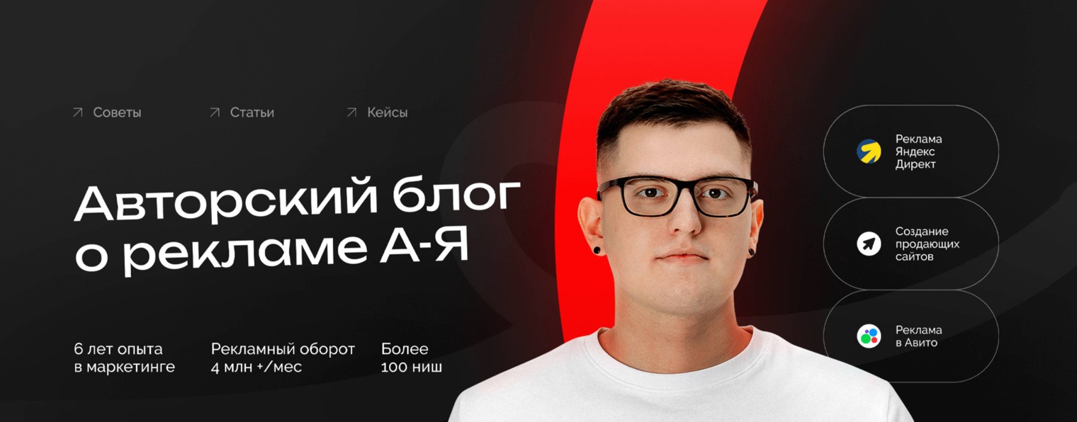 Павел Герасимов - Яндекс Директ и Авито
