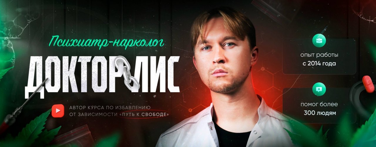 Доктор Лис — психолог, психотерапевт, психиатр