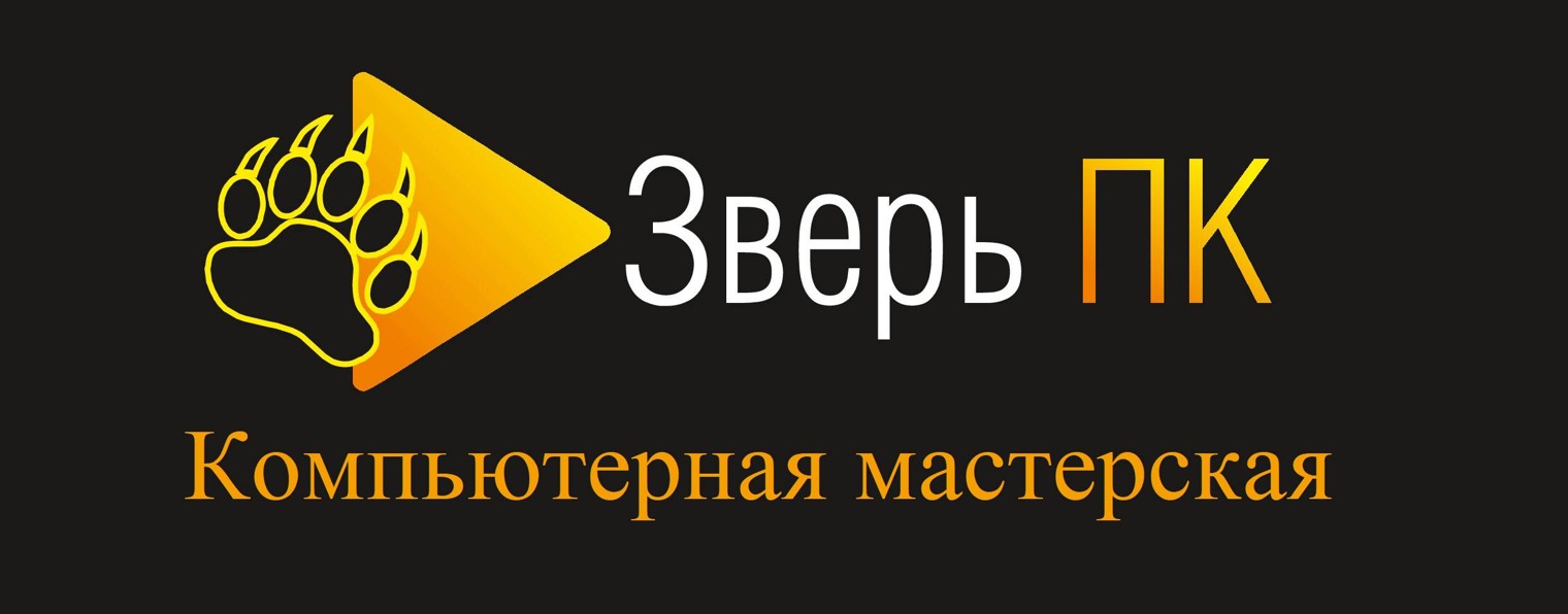 ЗверьПК