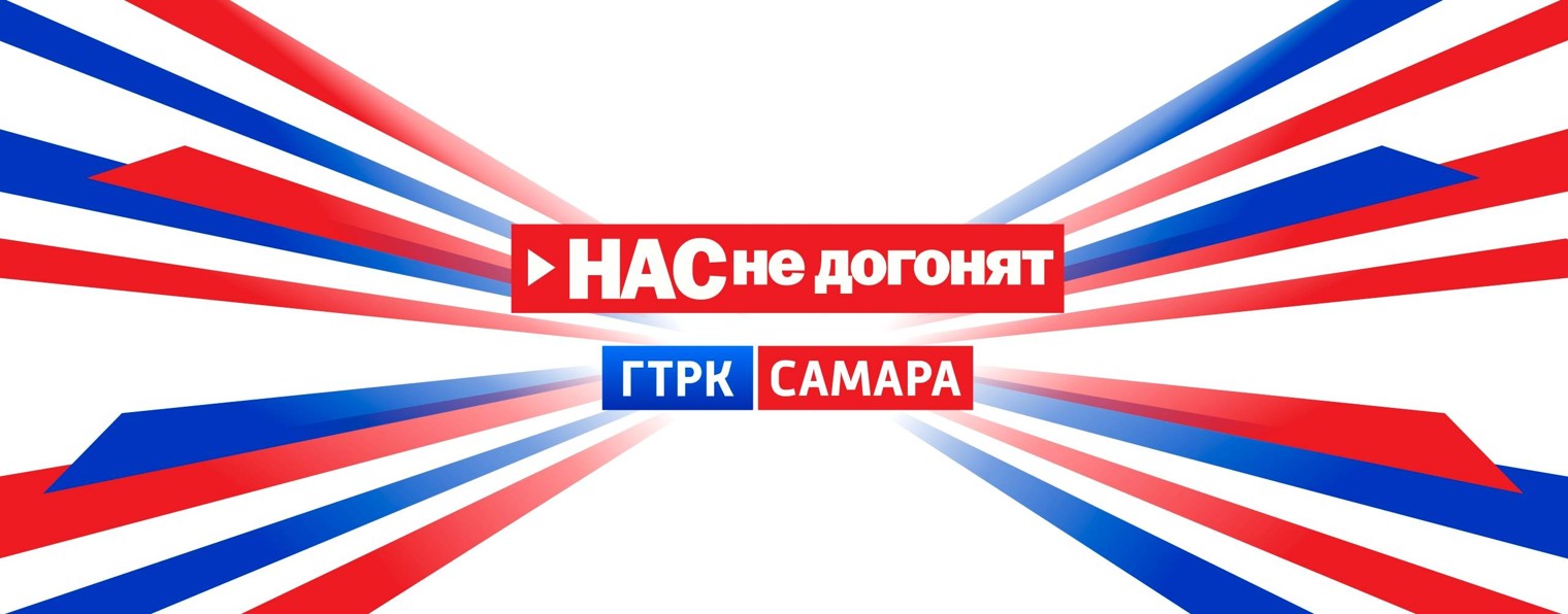 ГТРК "Самара"