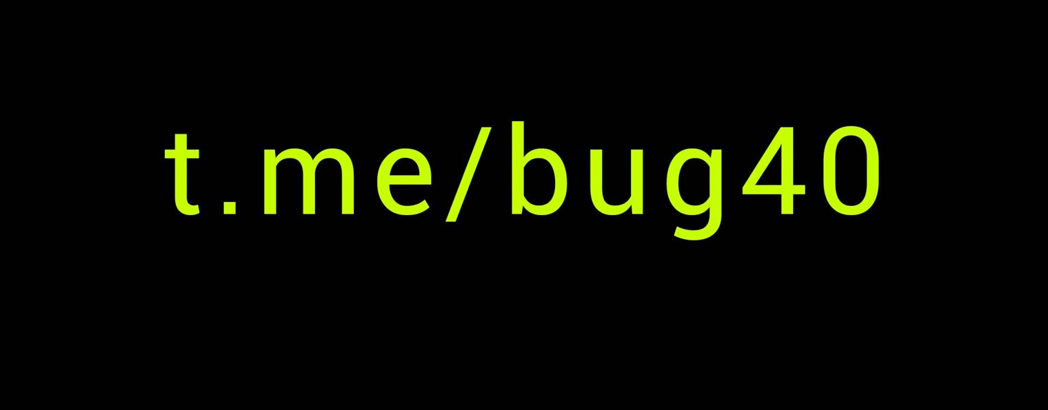 Bug 40 - Баг 40 - Ошибка 40