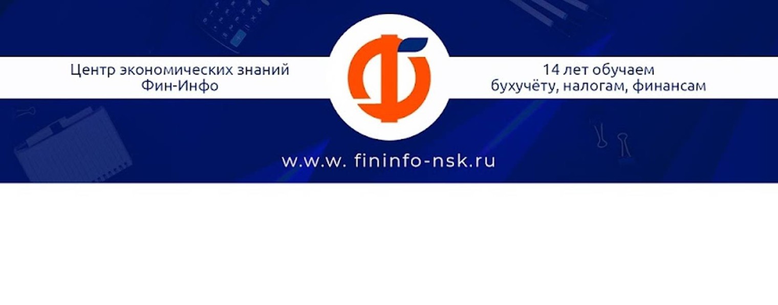 Фин-Инфо