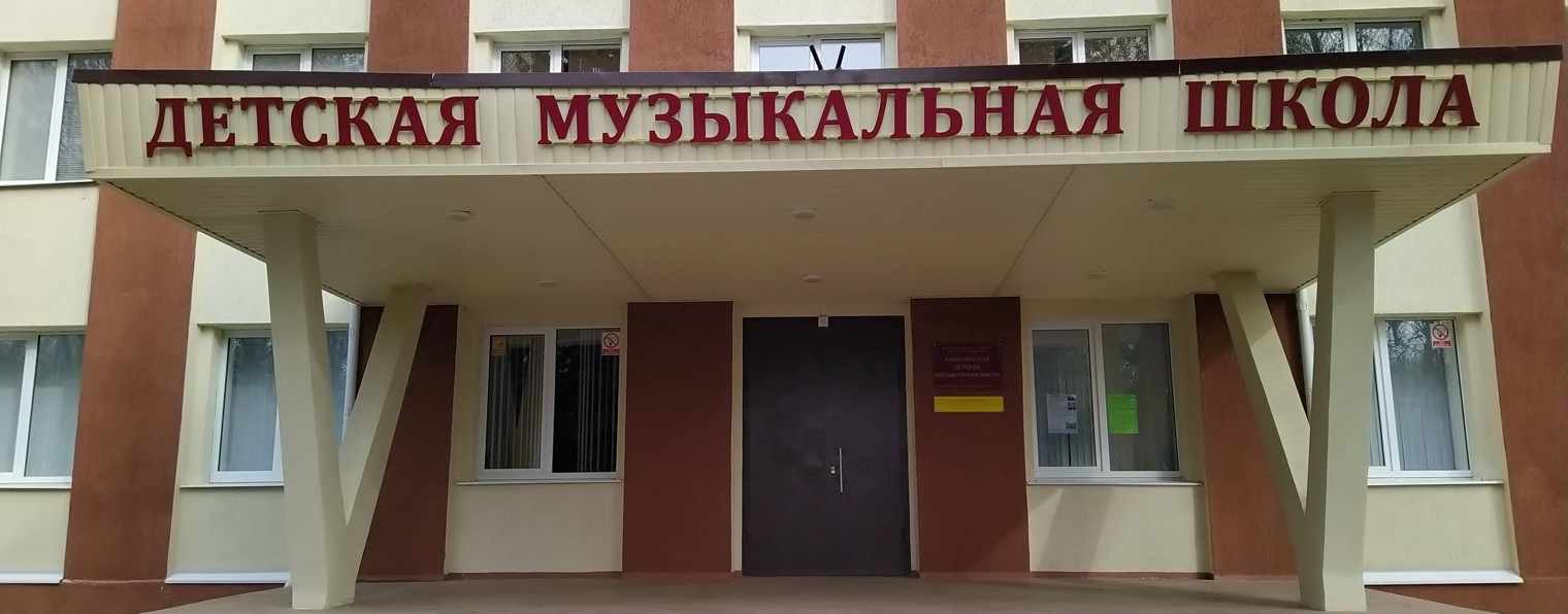 Кораблинская детская музыкальная школа