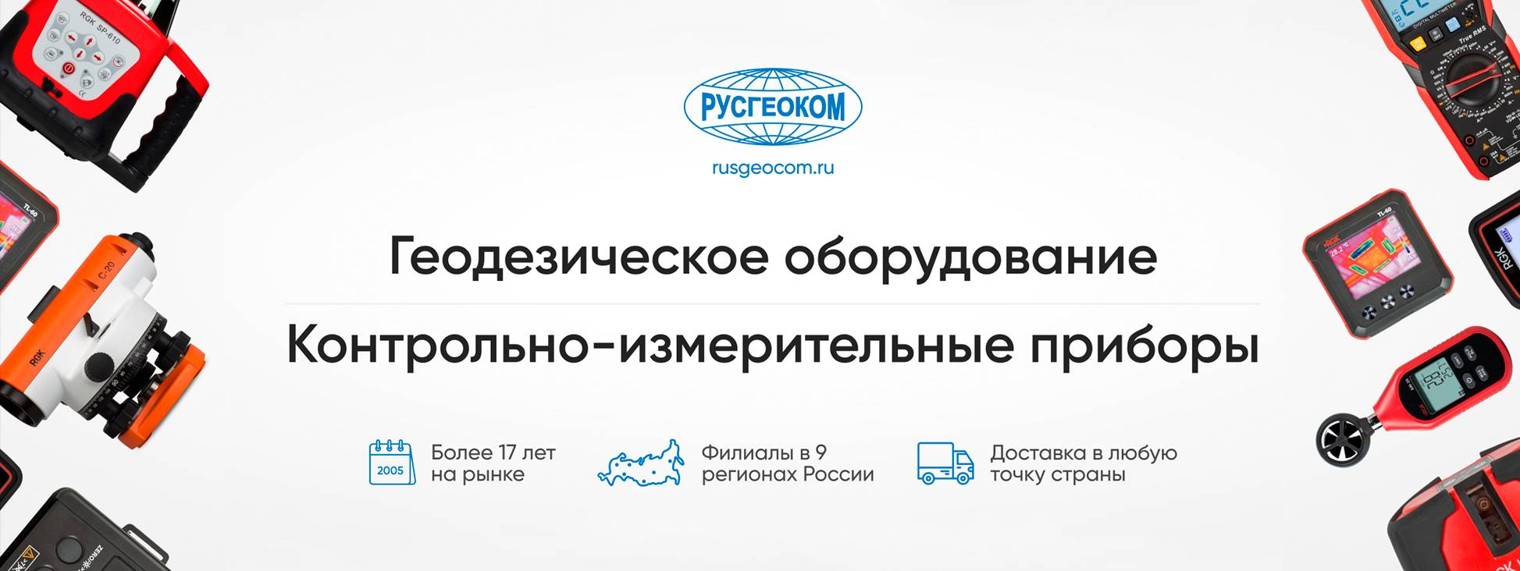 Русгеоком