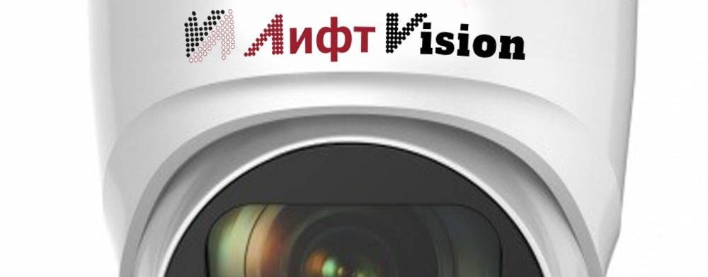 LiftVision системы связи и видеонаблюдения