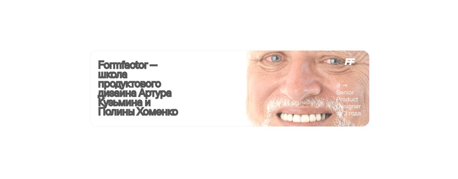 Formfactor | Школа продуктового дизайна