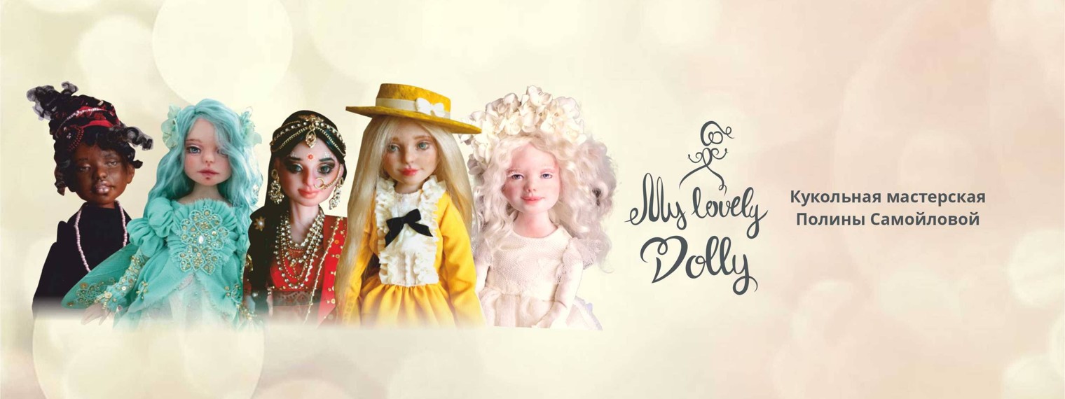 My Lovely Dolly