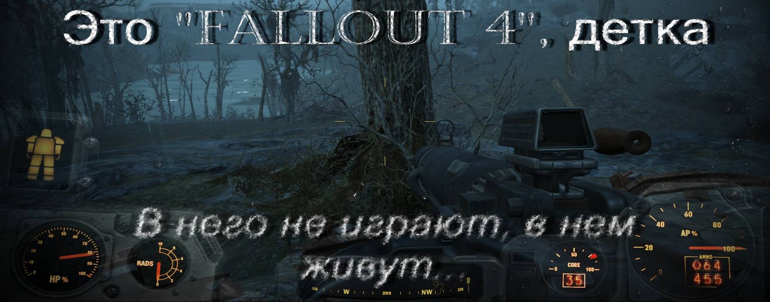 "Fallout 4" Своя игра.