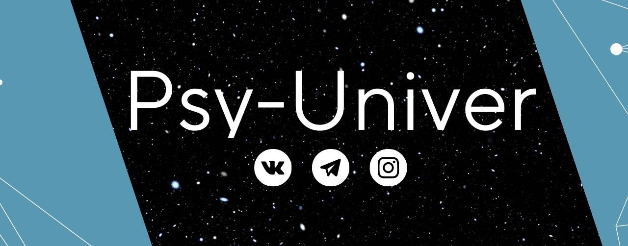 psyuniver
