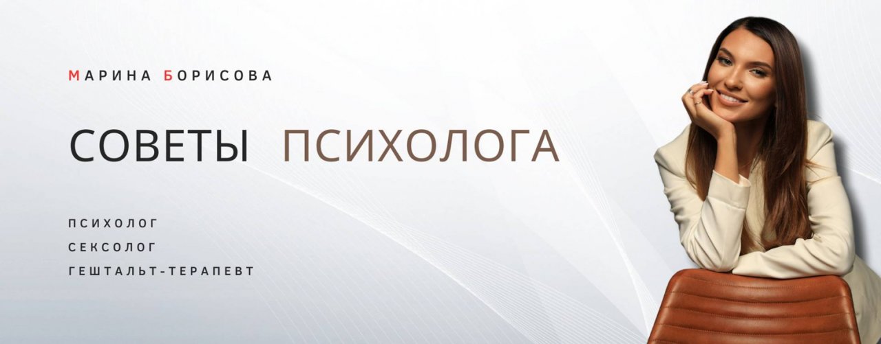 Психолог Марина Борисова