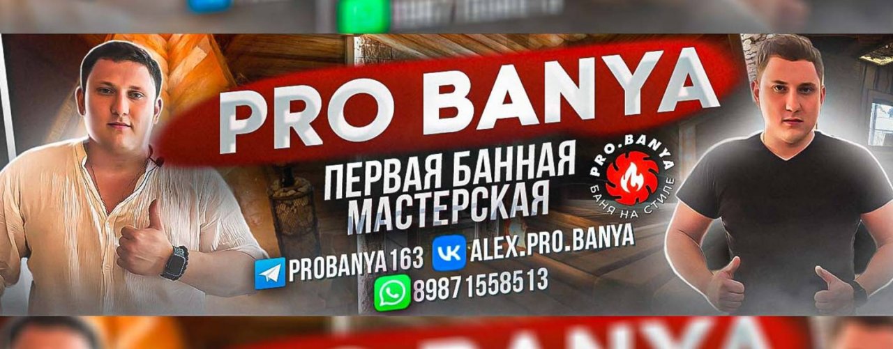 Александр Ионцев - про баню