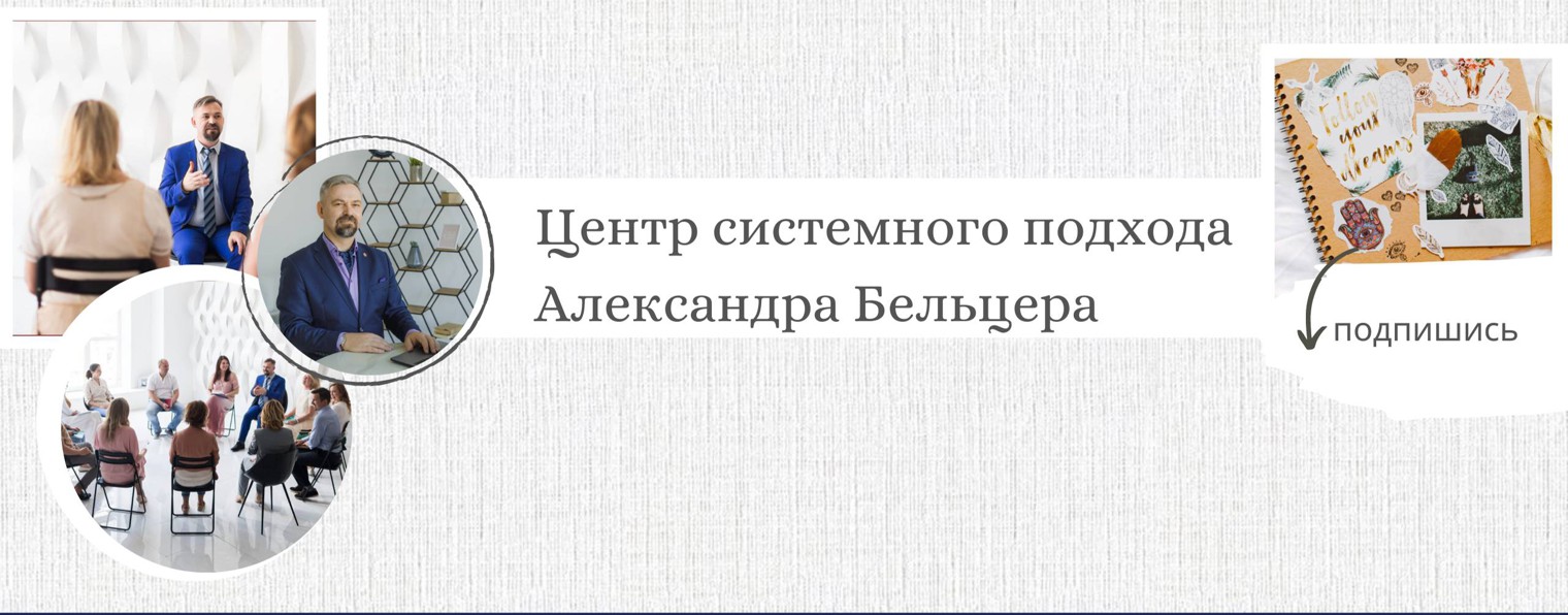 Александр Бельцер