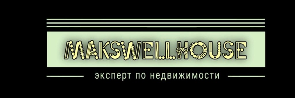 MaksWellHouse